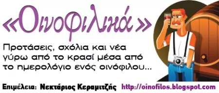 «Οινοφιλικά» | xronos.gr